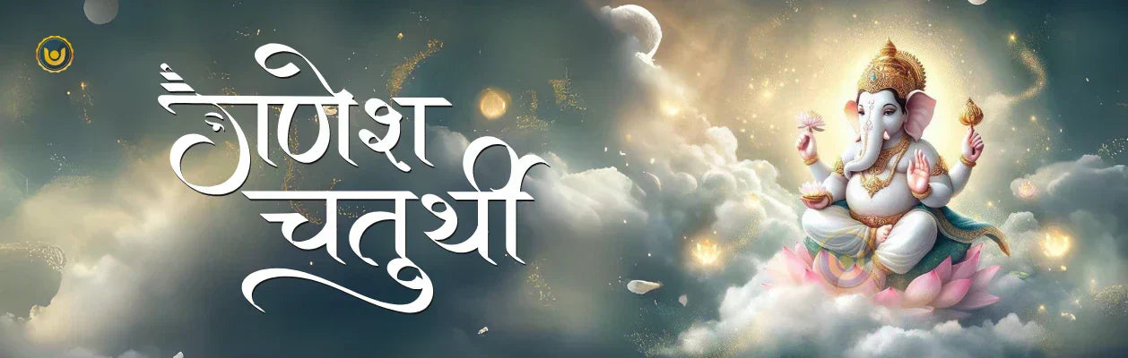 How is Ganesh Chaturthi Celebrated? - Pandit.com